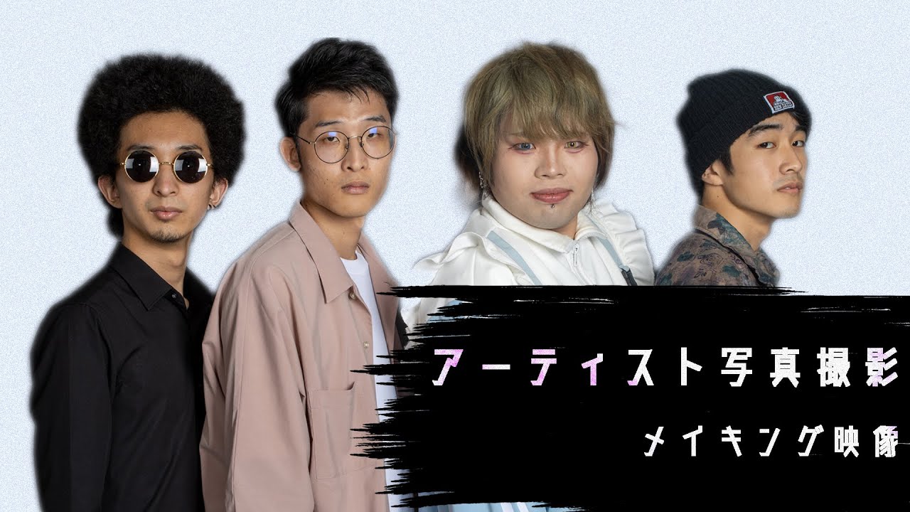 .mp3 virus アーティスト写真撮影の舞台裏 - YouTube