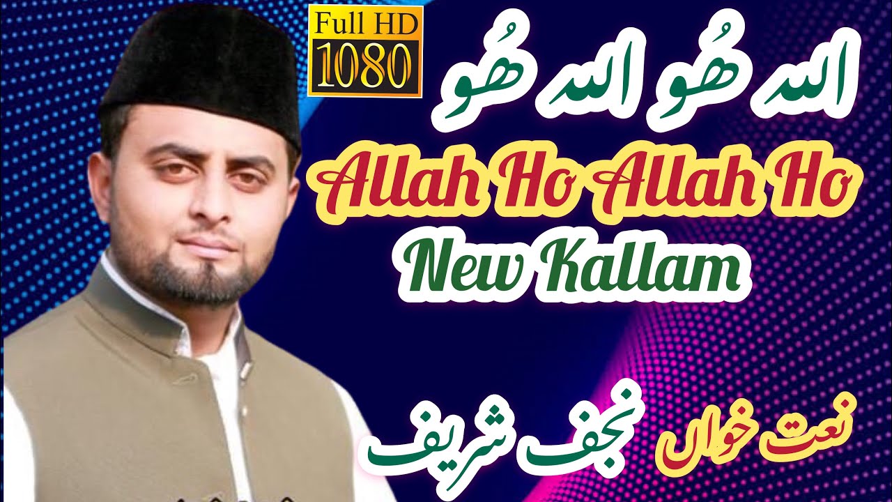 Allah Ho Allah Ho | Naatkhwan Najaf Shareef | Mehfil E Naat In Lahore ...