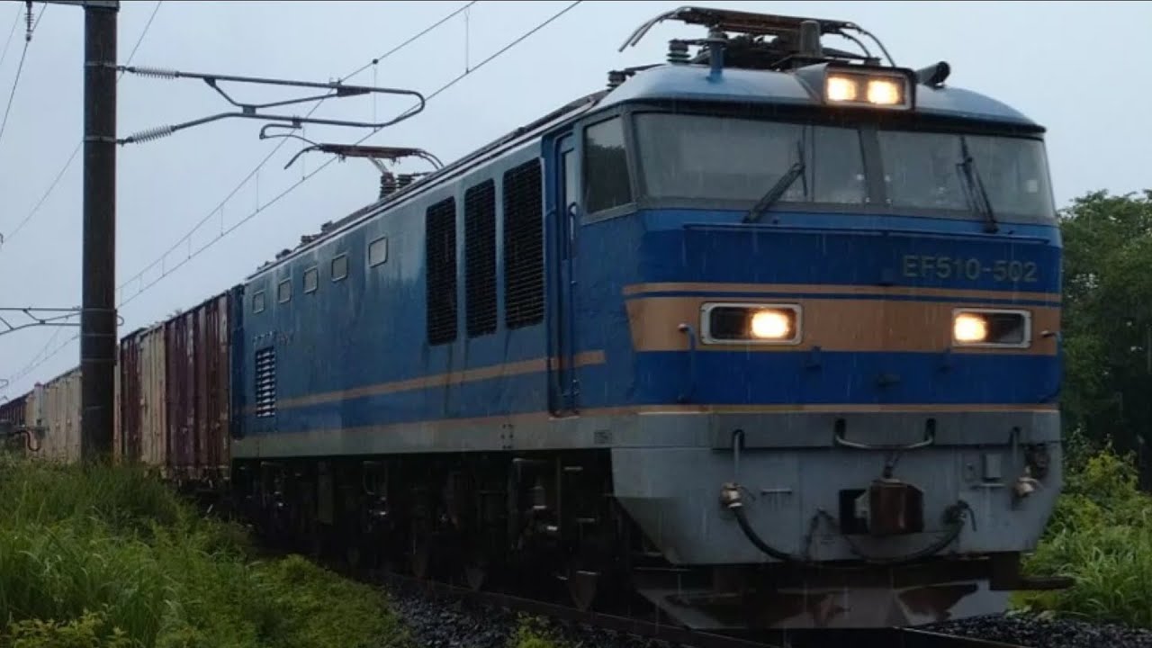 EF510-502(遅れ貨物) - YouTube
