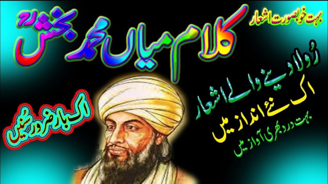 kalam mian muhammad bakhsh - Punjabi new kalam - saif ul malook - YouTube