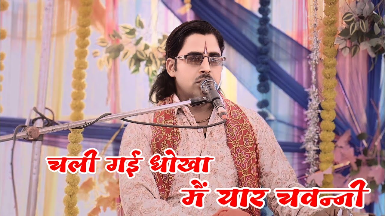 चली गई यार धोखा में यार #रतन_कुमार_शास्त्री #krishna_studio_Etah - YouTube