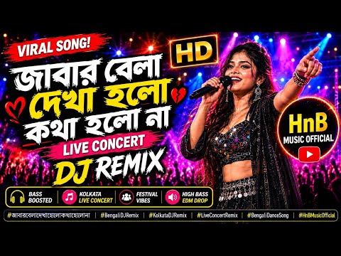 Jabar Belay Dekha Holo (Remix) | Bengali Dj Song 2026 | Super Hit Viral Song | HNB Music Official 