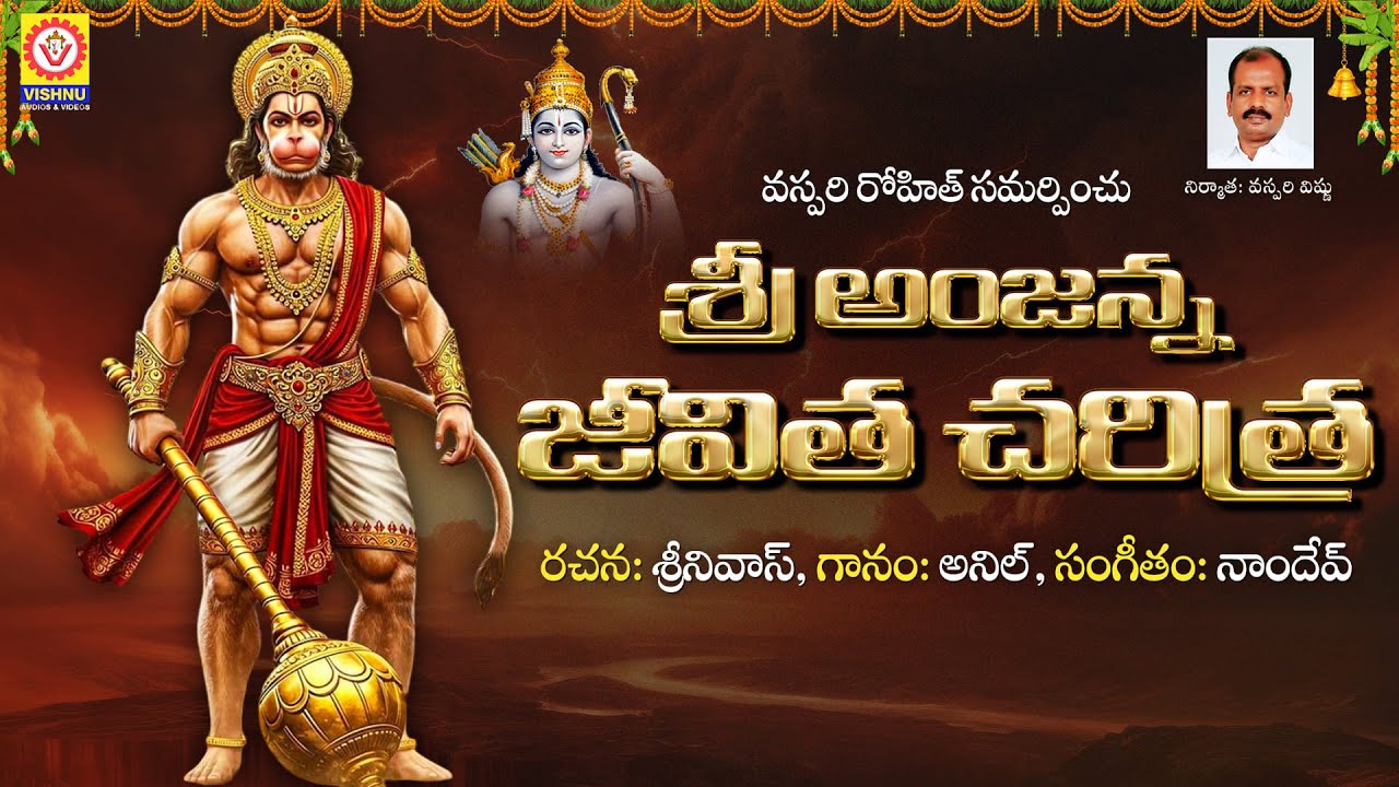 Hanuman Charitra Telugu | Anjanna Jeevitha Charitra FULL | Kondagattu ...