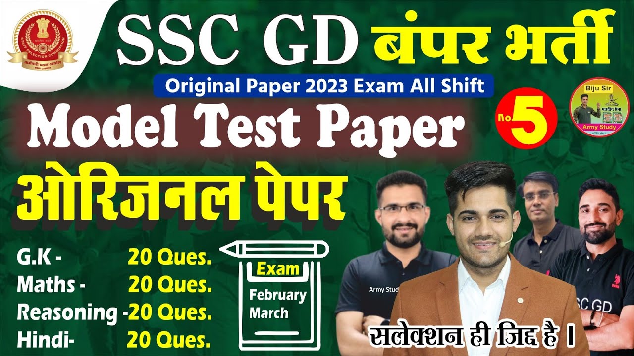 SSC GD MODEL TEST PAPER 2024 #44 || SSC GD ORIGINAL PAPER 2023 all ...