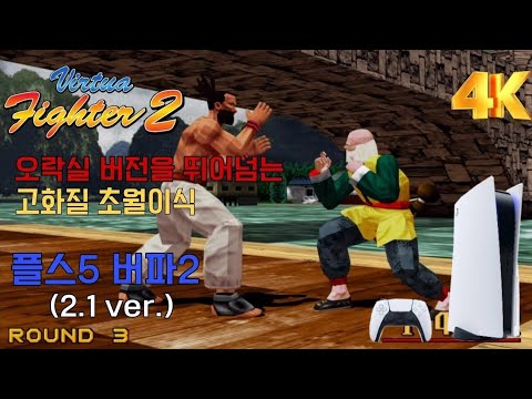 PS5 게임 버추어파이터2 제프리 얍삽이로 막판가기 (feat. 용과같이7 외전) Virtua Fighter 2 Perfect ...