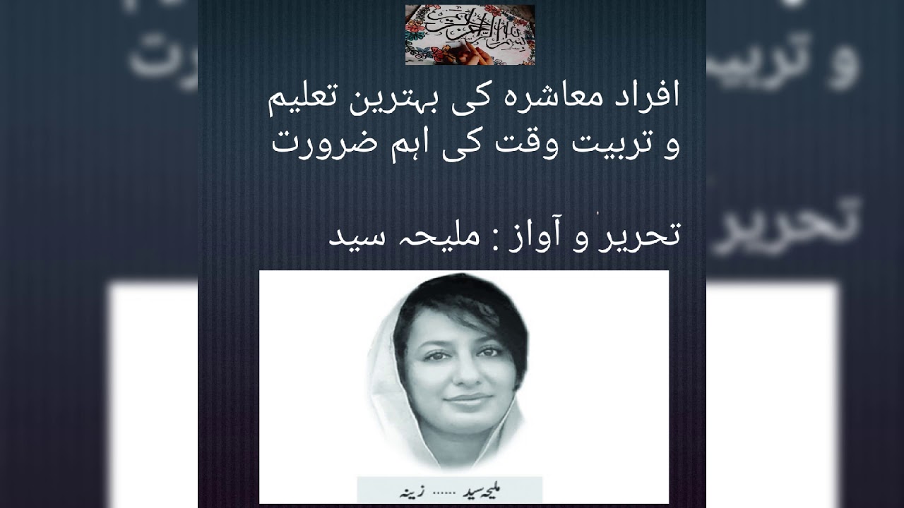 Education & training ll society ll demand ll Maleeha Syed - YouTube