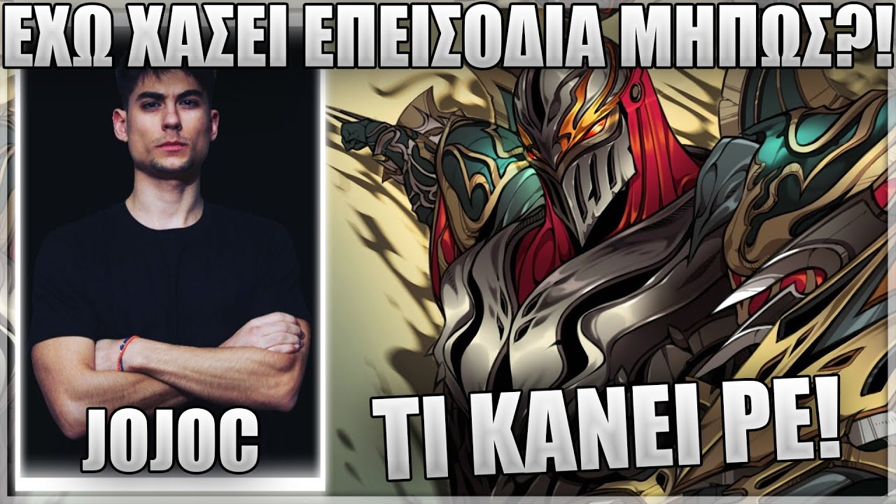 ΤΙ ΕΧΕΙ ΓΙΝΕΙ ΣΤΟ GAME?! - JOJOC - YouTube