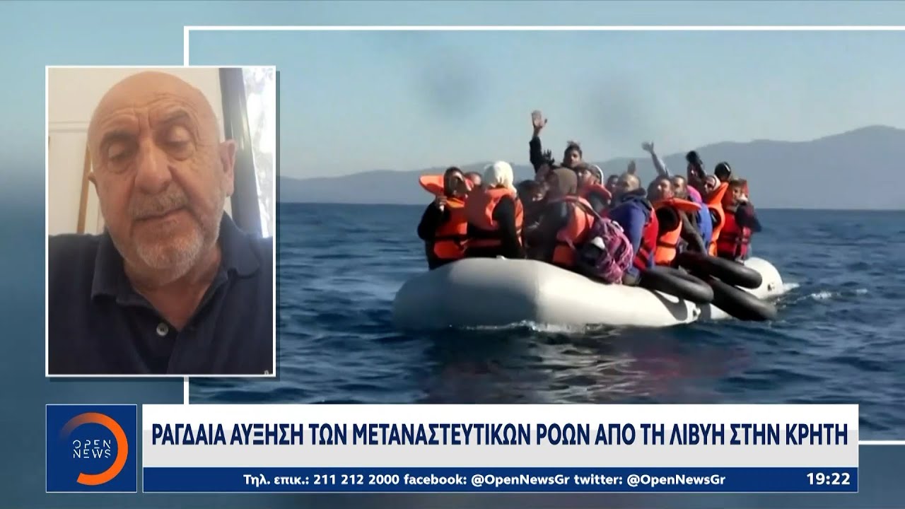 Ραγδαία αύξηση των μεταναστευτικών ροών από τη Λιβύη στην Κρήτη | OPEN ...