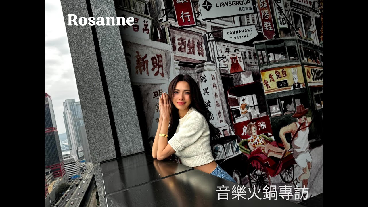 《音樂火鍋專訪 Music Hotpot Interview》Rosanne Wong - YouTube