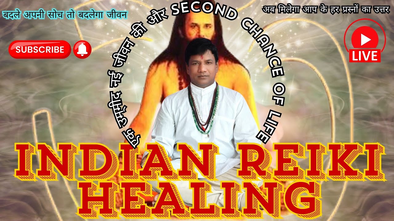 Indian Reiki Healing II एक उम्मीद नई जीवन की और Second chance of Life ...