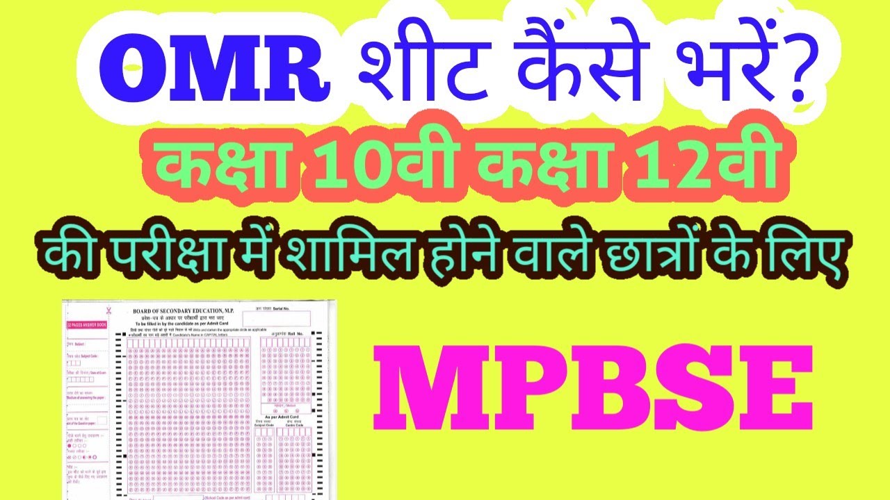 OMR SHEET MP Board exam 2024 कैंसे भरें - YouTube