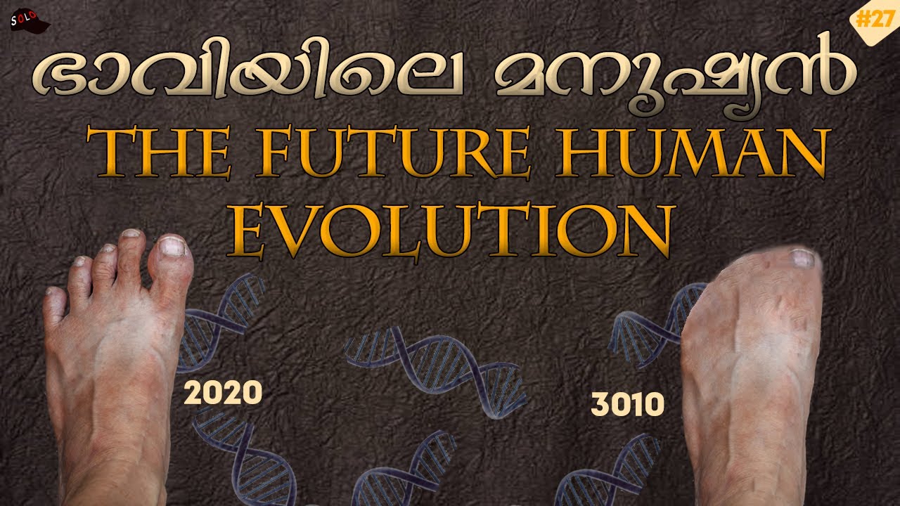 ഭാവി മനുഷ്യനിലെ മാറ്റങ്ങൾ | VLOG #27 | FUTURE HUMAN EVOLUTION | - YouTube
