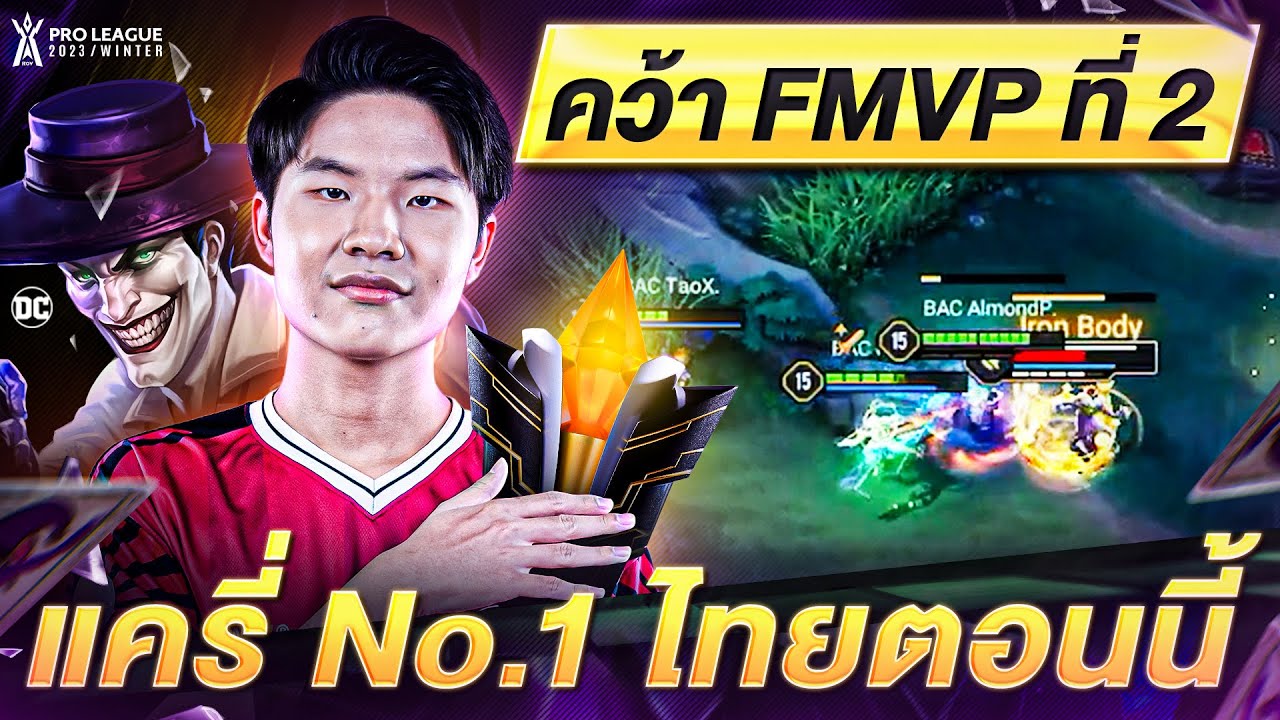 รวมช็อตเทพ Erez ผู้คว้า 2 รางวัล FMVP ด้วยอายุเพียง 19 ปี! | RoV Pro ...