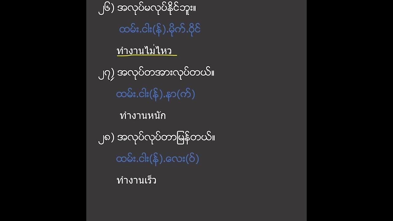 Ep 2 နေ့စဉ်သုံးထိုင်းစကားပြော အပိုင်း ၂ Youtube