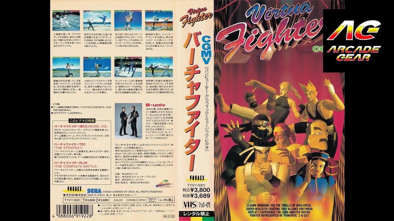 Virtua Fighter CGMV [VHS] - YouTube
