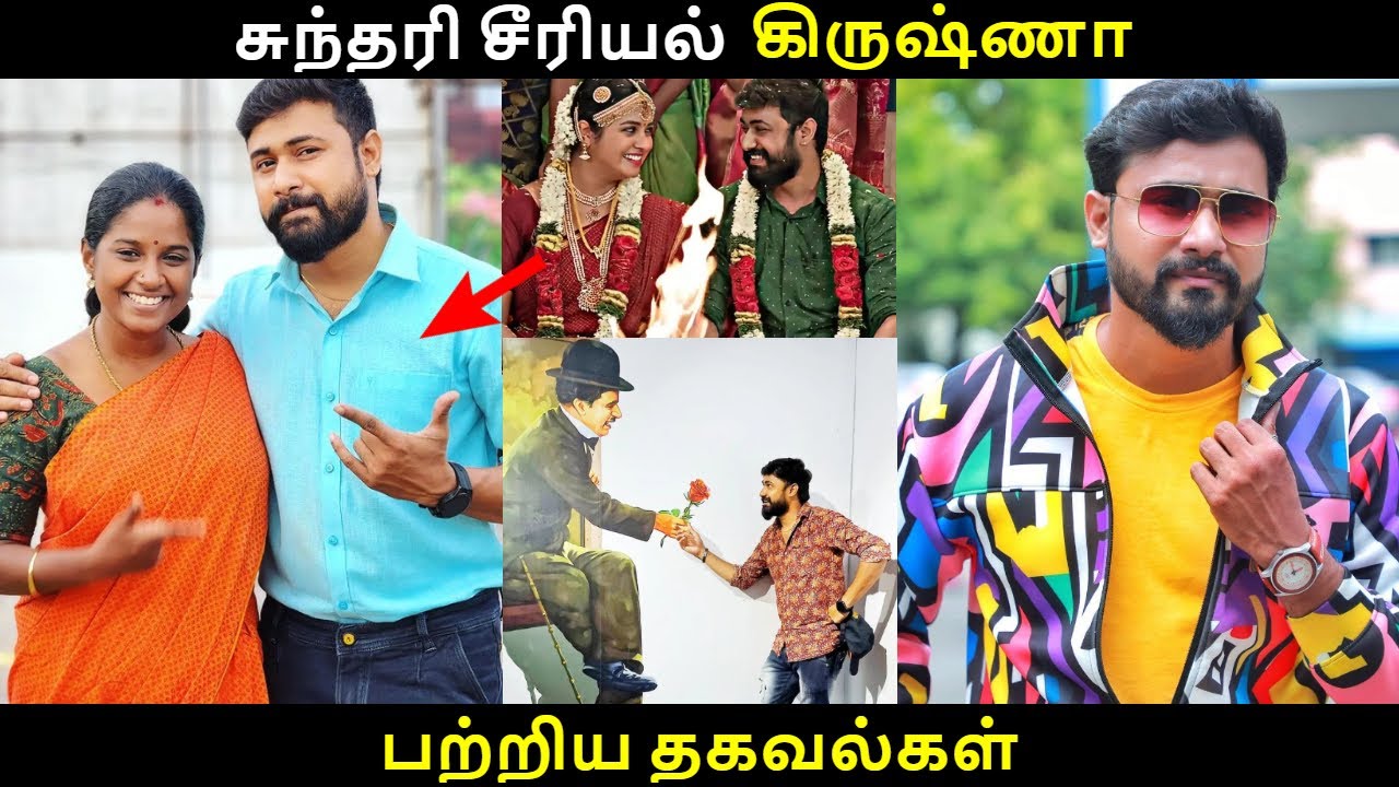 sundari serial krishna biography, age, family, wife, dance | serial ...