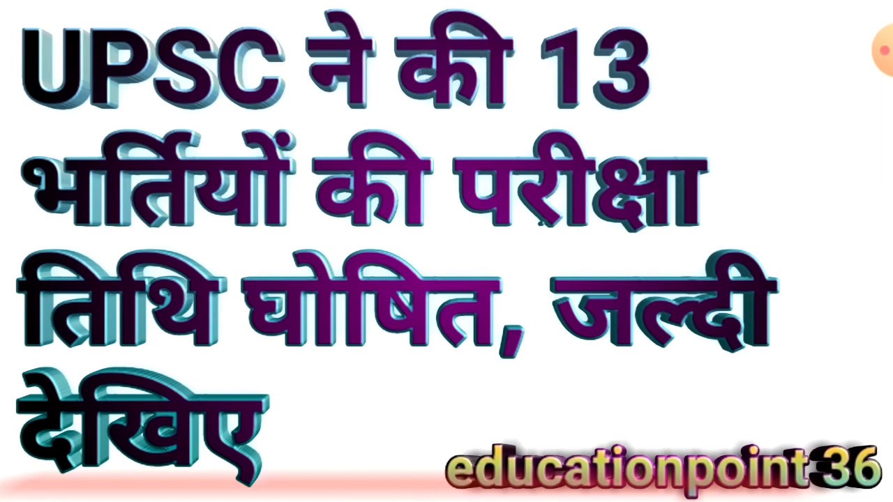 UPSC New exam calendar 2020 Released date of all important exam in 2020 ...