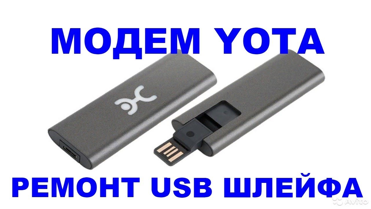 Оживите свой старый модем Yota: узнайте, как снова заставить его ...