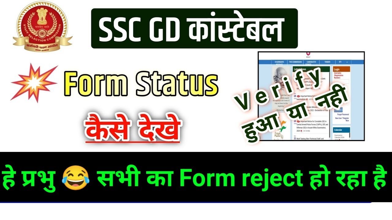SSC GD Application Status | SSC GD Form Status Kaise Dekhe | SSC GD ...