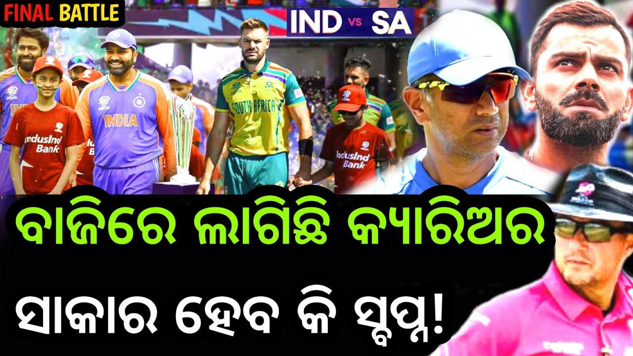 Ind vs Sa T20 CWC final will be the last dance for Rohit sharma, virat ...