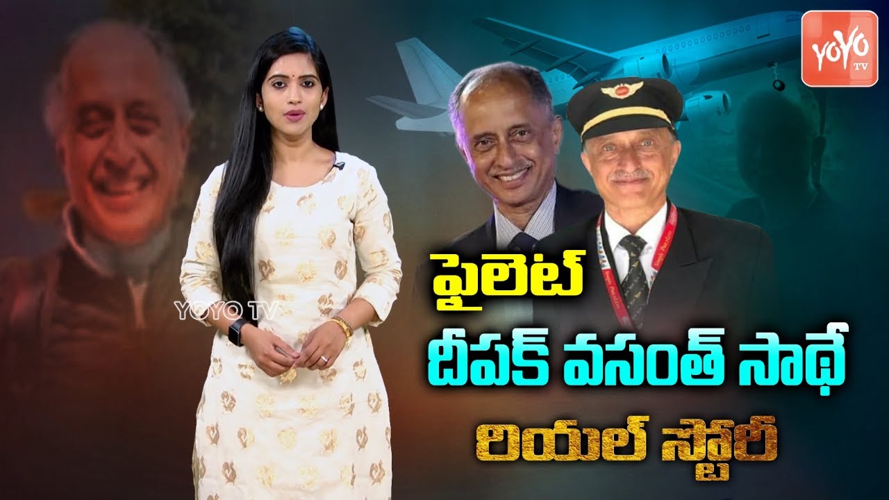 Pilot Deepak Vasant Sathe Real story In Telugu | Air India Captain ...