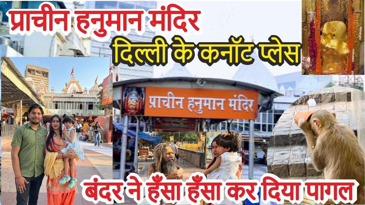Pracheen Hanuman Mandir Connaught place delhi | Hanuman Temple | Pawan ...