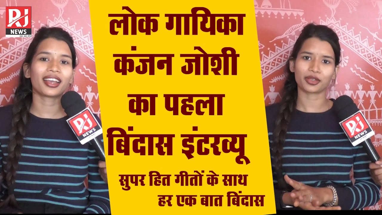Raigarh Raja Female Singer Kanchan Joshi | कंचन जोशी | CG Singer ...