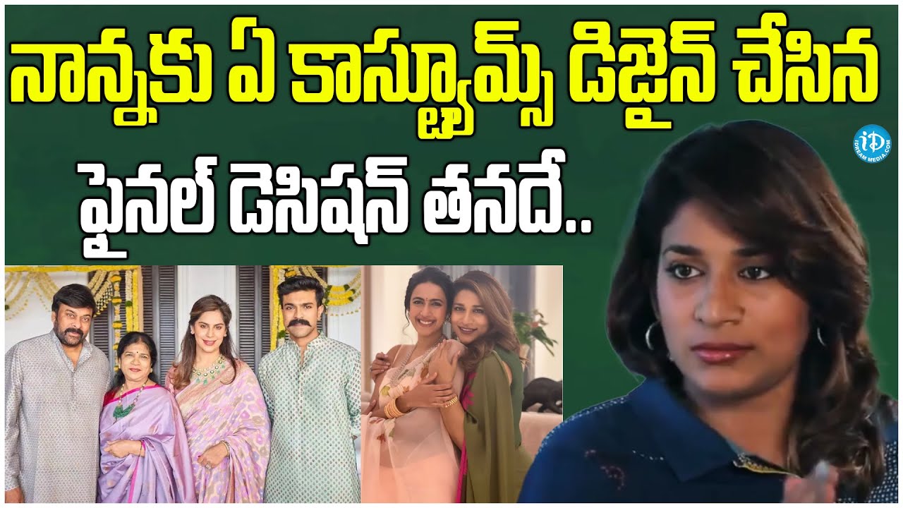 Konidela Sushmitha About Compliments from Family for Chiranjeevi ...
