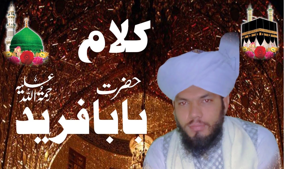 kalam baba fareed ganj shakar Hafiz nabi bakhsh Mohammadi hmdami # ...