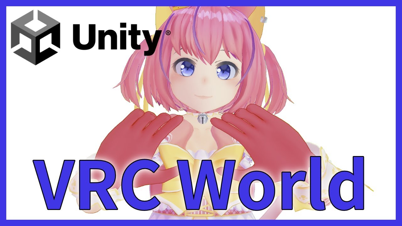 【VRSNS】VRChatワールド制作講座(初級)【12月4日】 - YouTube