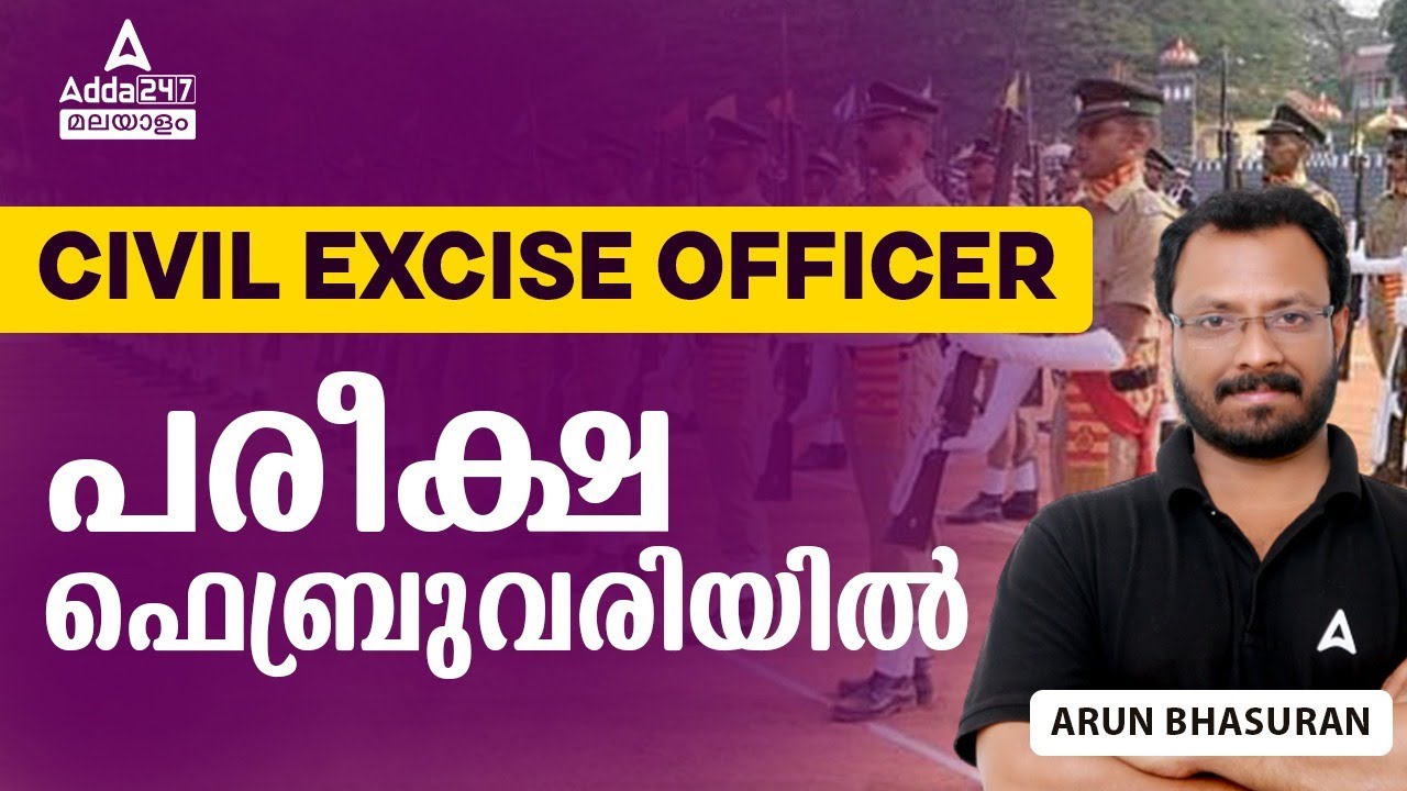 Civil Excise Officer Exam Date 2023-24 | Civil Excise Officer ...