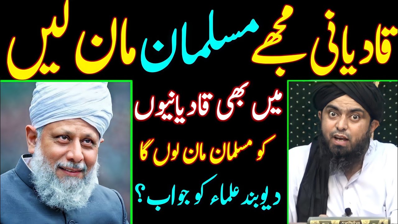 Qadiyani Mujhy Musalman Maan Lay Main Bhi Musalman Maan Loga !!! Engr ...