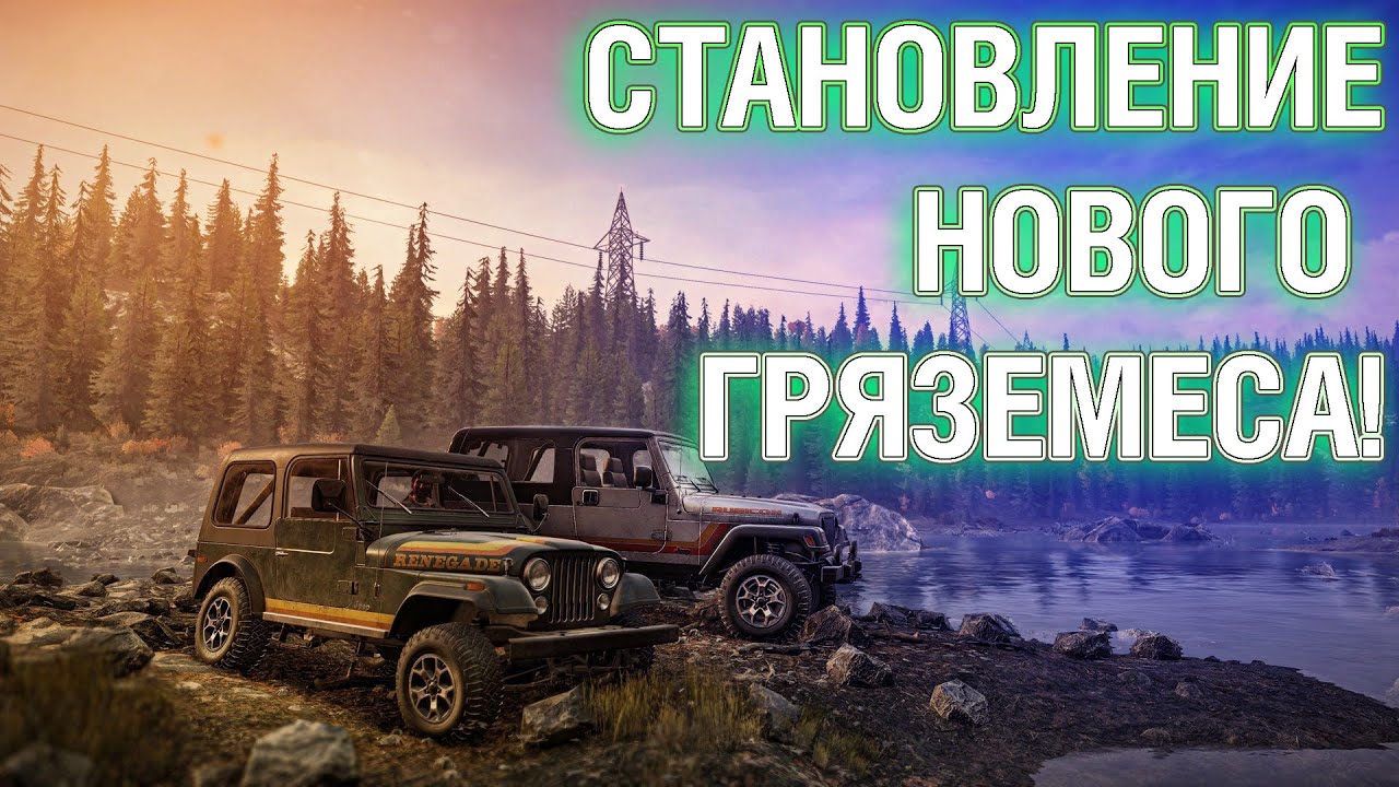 SnowRunner НОВЫЙ СНОУРАНЕР В НАШЕЙ БАНДЕ! - YouTube