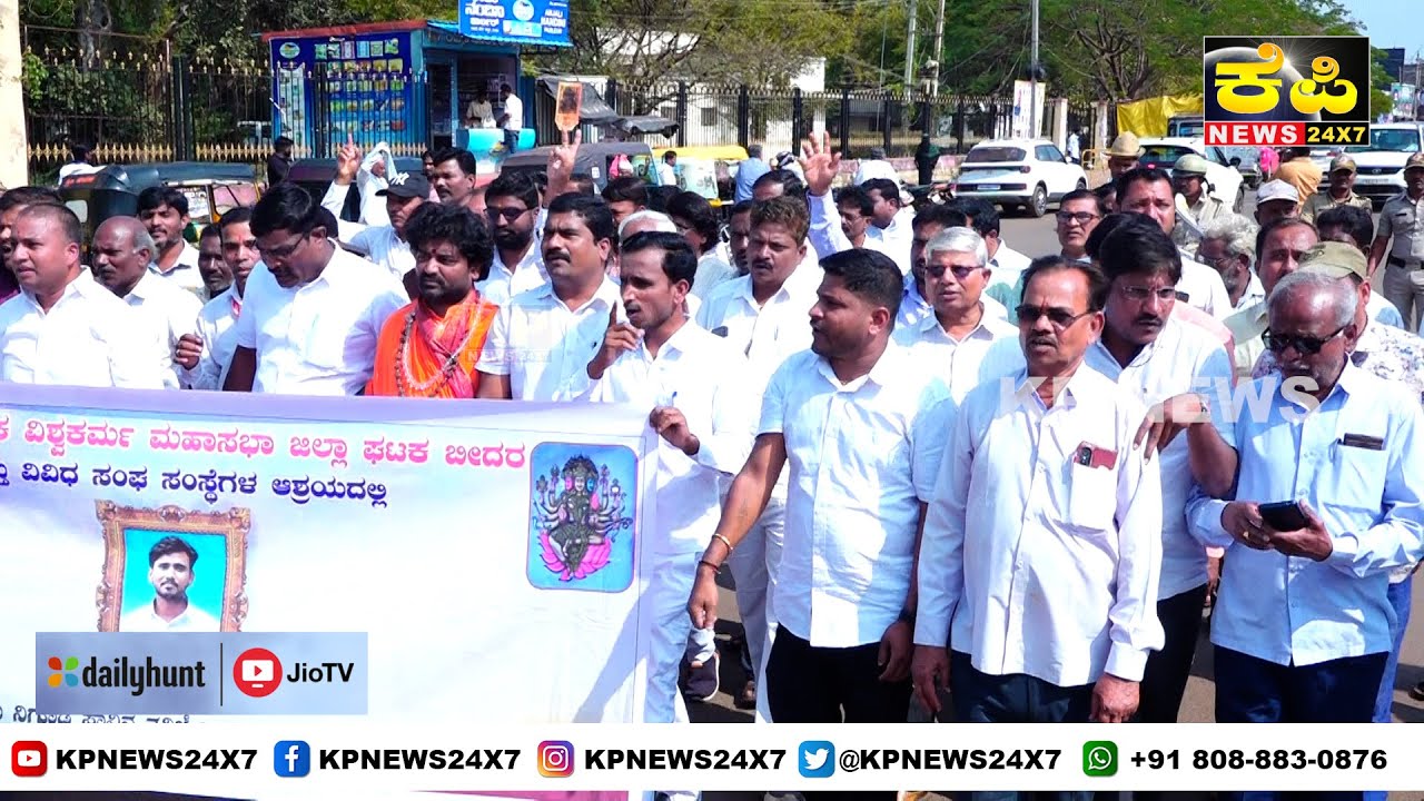 Bidar News: AKVM District Bidar Gave Memorandum To DC - YouTube