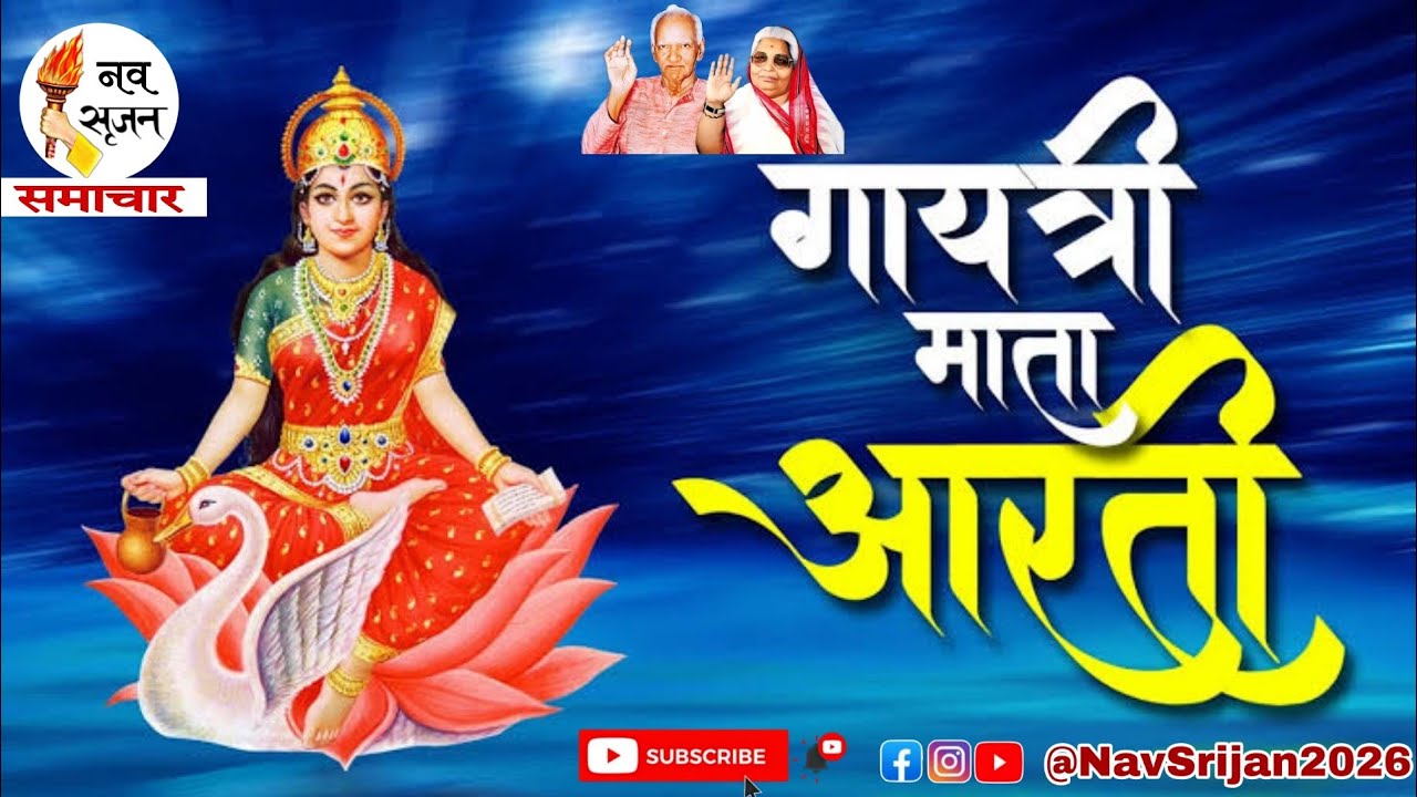 Gayatri Mata Aarti Shantikunj Haridwar Awgp | गायत्री माता आरती ...