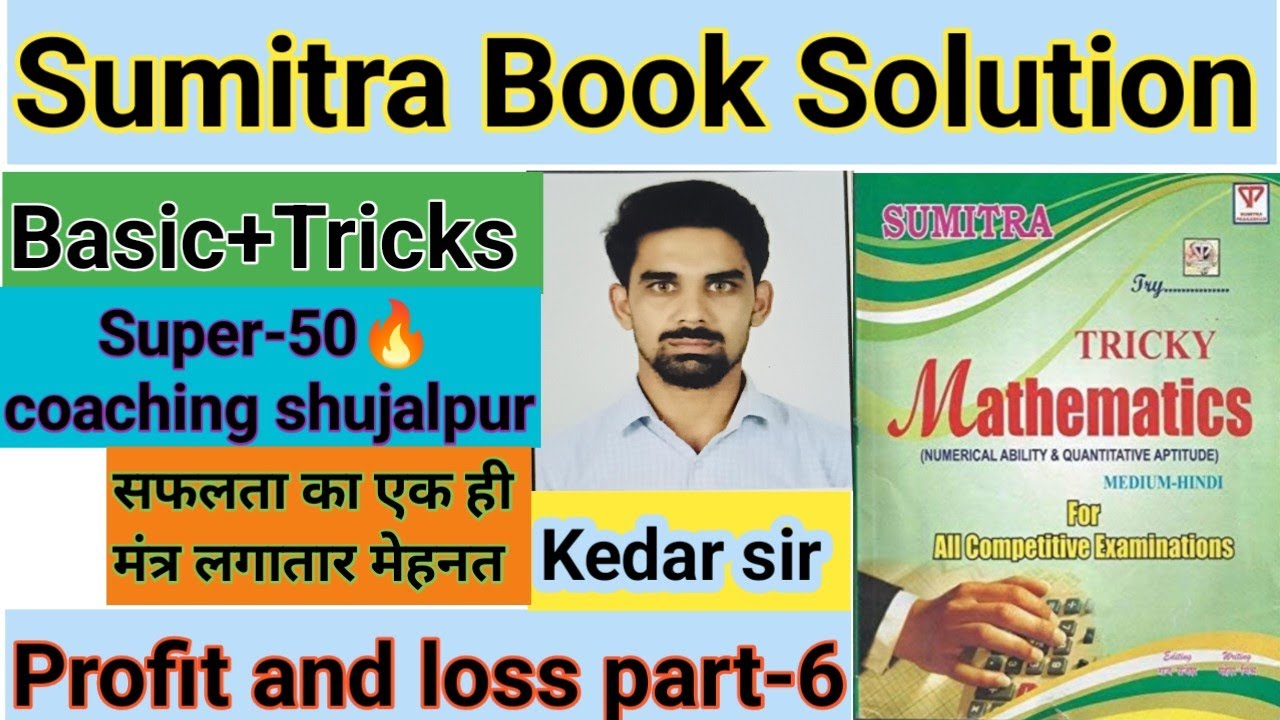 Profit and loss part 6(लाभ और हानि) part 6| Sumitra Complete Book ...
