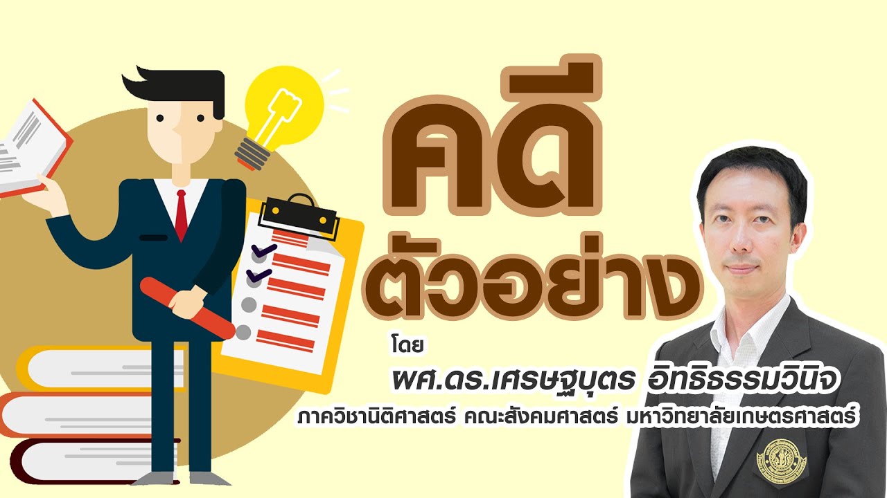KULIB Tutorial | คดีตัวอย่าง - YouTube