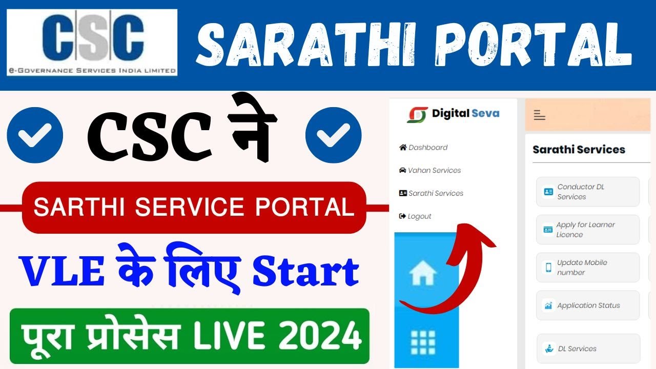 CSC SARTHI new portal service live | Sarthi पोर्टल की नई सर्विस लाइव | CSC DL,RC, service live ...