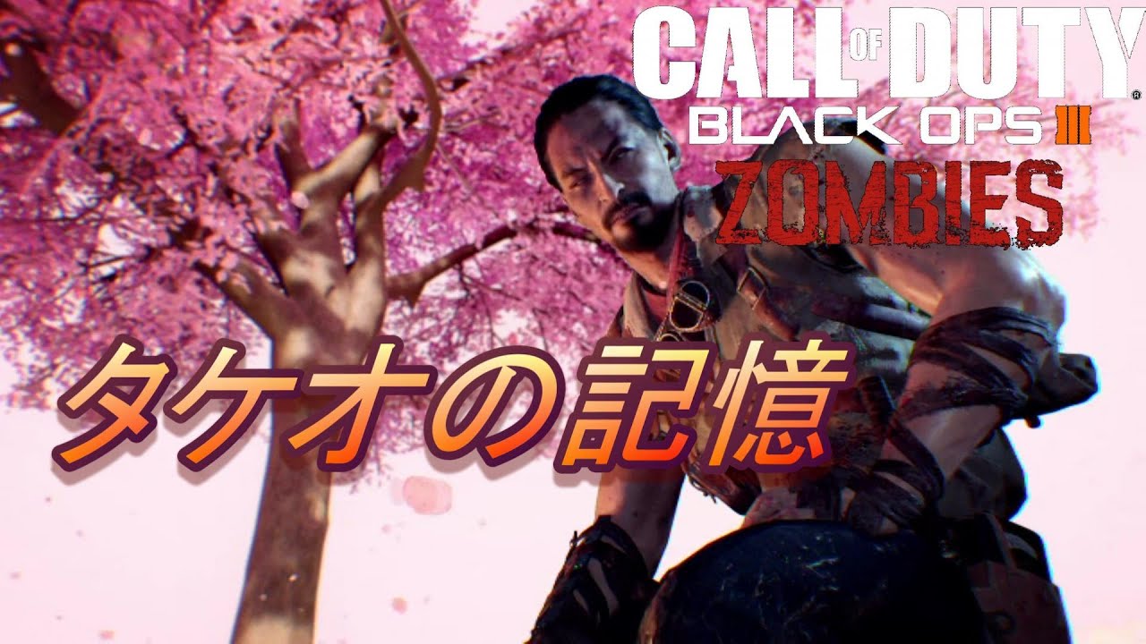 BO3 ゾンビ Takeo_Memories タケオの記憶 【日本語字幕】 - YouTube