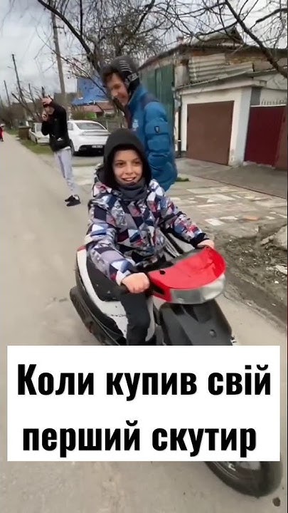 коли купив свій перший скутир #мотоцикл #мопед #скутер - YouTube