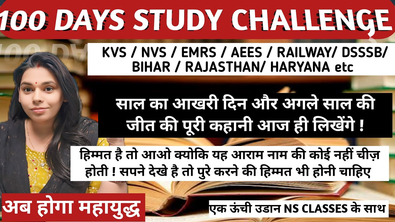 📢100 DAYS STUDY CHALLENGE | 100 दिन Computer || तैयारी जीत की # ...