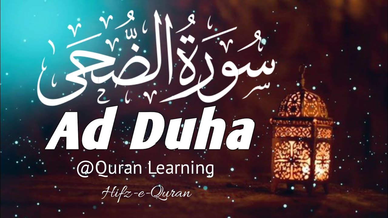 surah duha | surah ad duha | full Arabic text (HD) |quran recitation ...