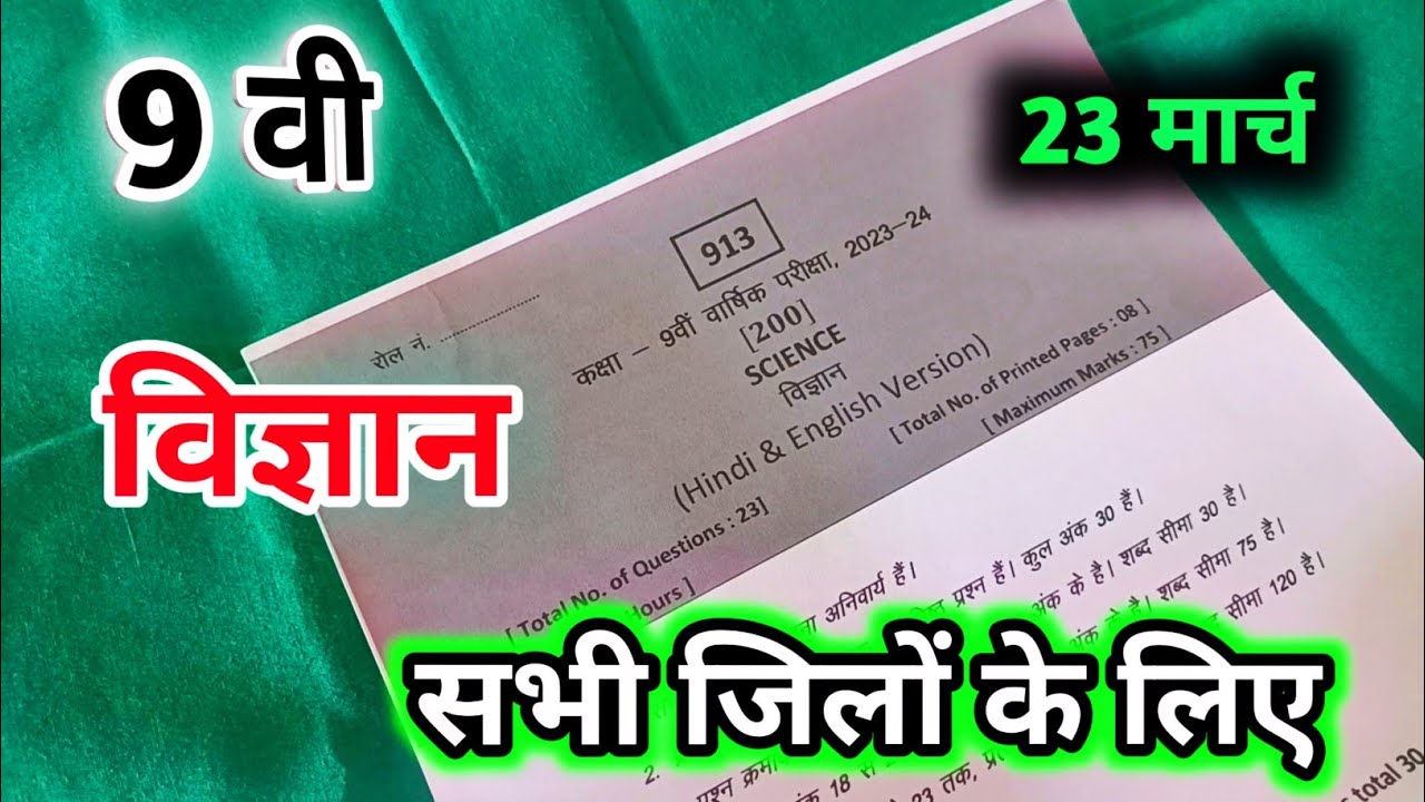 class 9th science ka paper 2024 /class 9th vigyan ka varshik paper ...