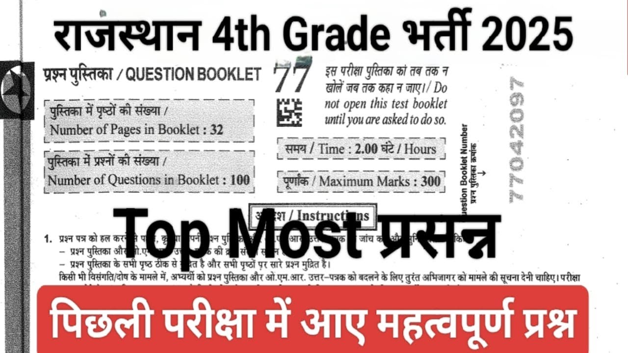 Rajasthan 4th Grade Paper 2025 | 4th grade imp question #107 - YouTube