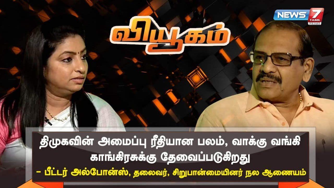 "BJP விதைத்த விஷத்திற்கு Congress-தான் முறிவு மருந்து..”- S. Peter ...