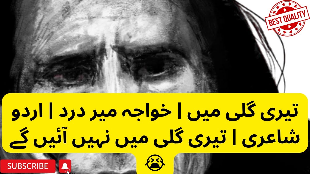 Teri Gali Mein | Khwaja Meer Dard | Urdu Poetry | teri gali mein nahi ...