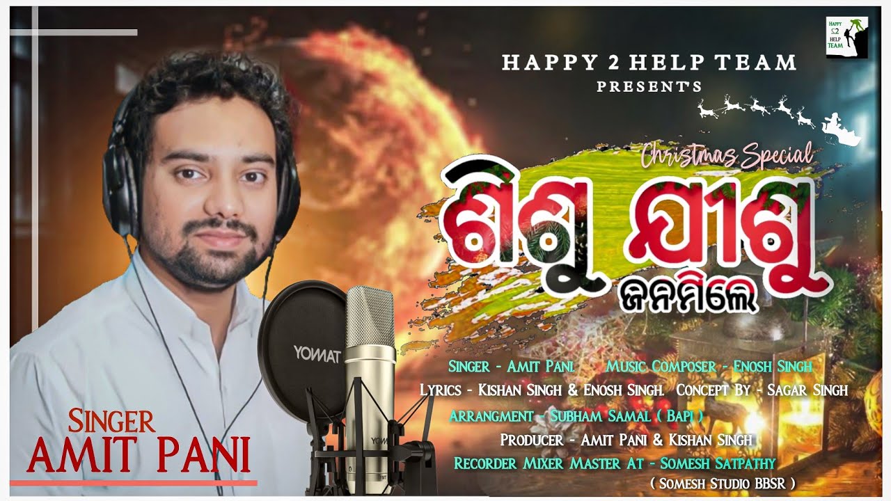 Official Announcement Video | ଶିଶୁ ଯୀଶୁ ଜନମିଲେ | Amit Pani | Kishan ...