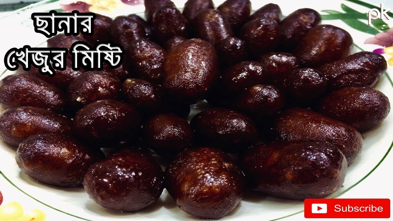 How To Make Chanar Khejur Misty | ছানার খেজুর মিষ্টি তৈরির রেসিপি ...