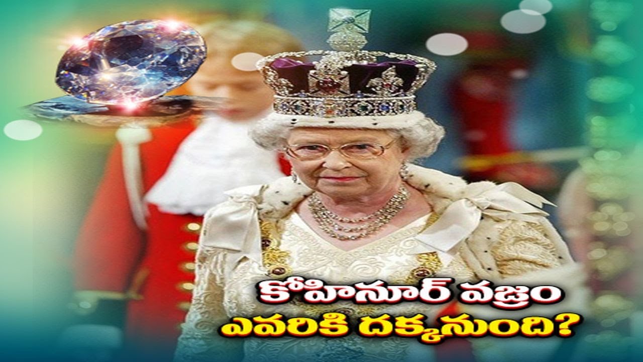 Queen Elizabeth-II Death: Here's who will Inherit Kohinoor Diamond ...