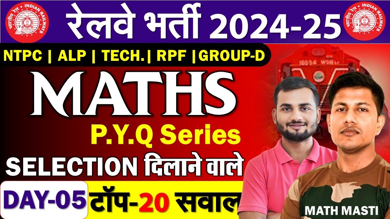 #रेलवे_परीक्षा_2024 | RAILWAY MATHS PYQ SERIES |🔥Practice Set 05 | For ...